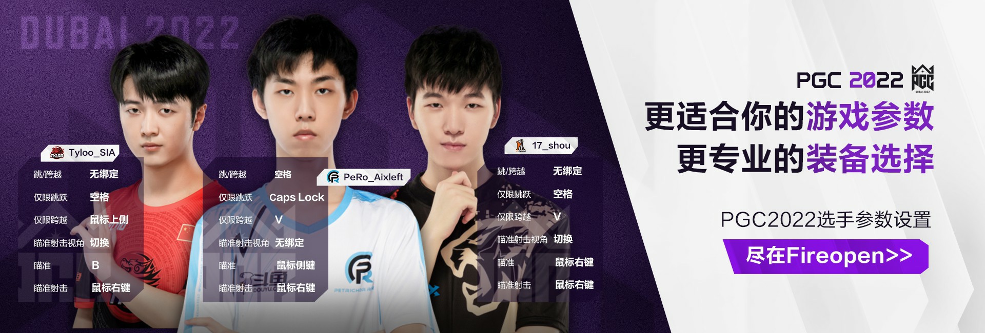 fireopen 游戏参数网,CSGO游戏设置,PUBG游戏设置